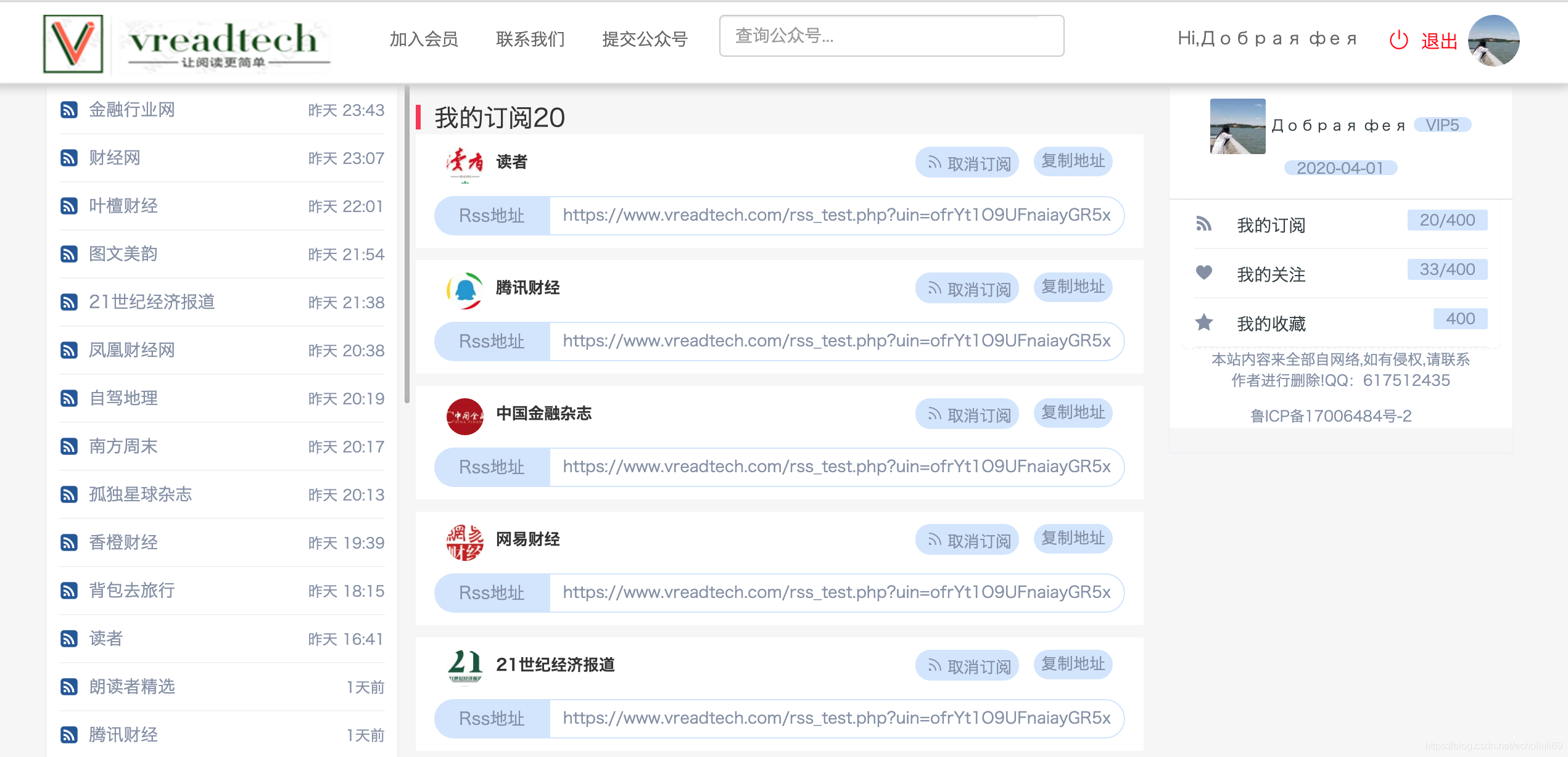 公众号rss订阅源推荐 — Vreadtech Csdn博客