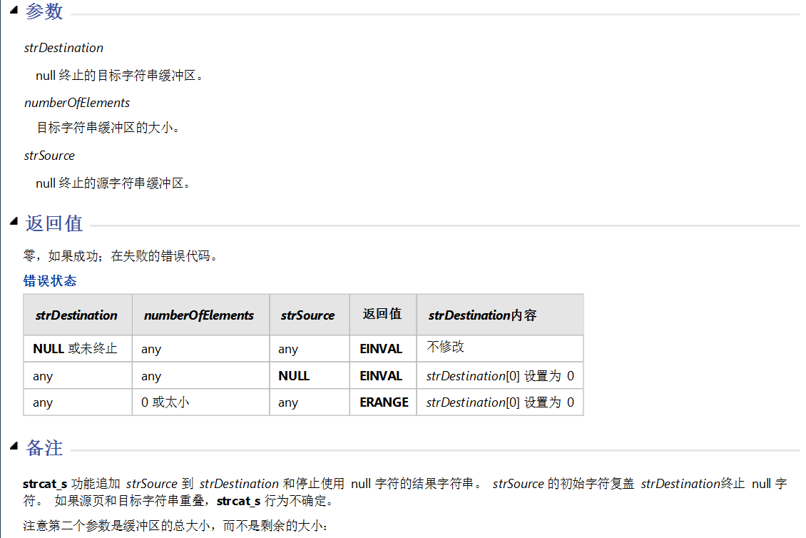 c语言strcat()/strcat_s()函数详解_strcat': this function or variable may be unsafe. -CSDN博客