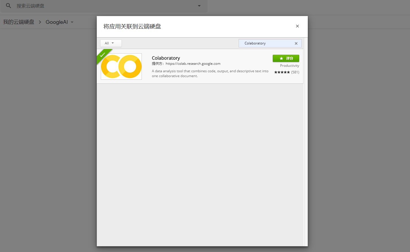 Google AI 工具 Colaboratory 的使用方法（免费GPU加速）_colab generative ai-CSDN博客