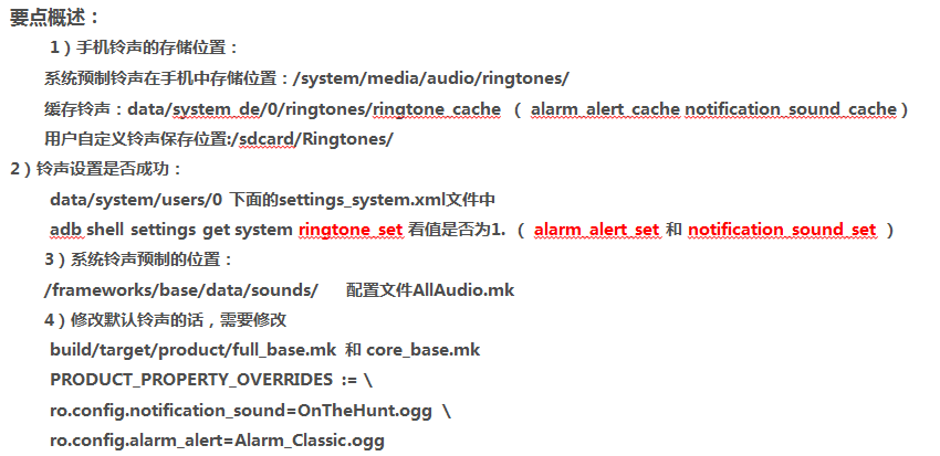Android音频相关（四）设置铃声流程总结_android ringtone set-CSDN博客