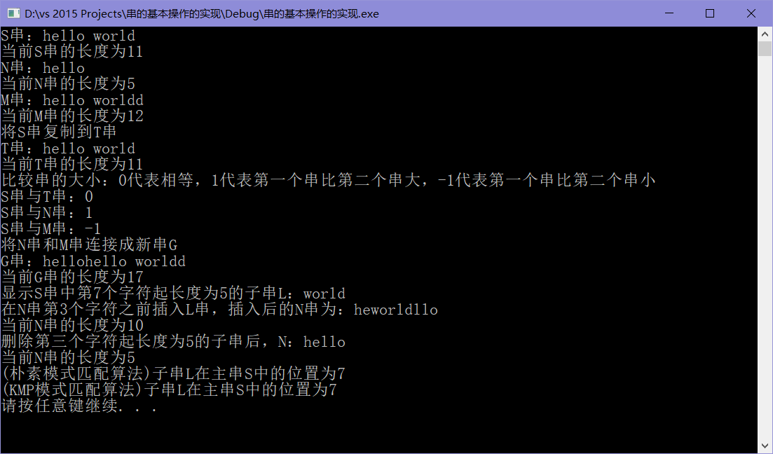 【数据结构】串的基本操作和实现串的表示与实现 Csdn博客