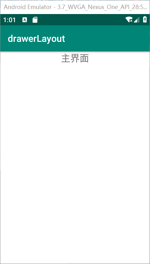 安卓使用DrawerLayout实现左右划效果（抽屉动画）以及简单布局_android drawlayout 主内容偏移-CSDN博客