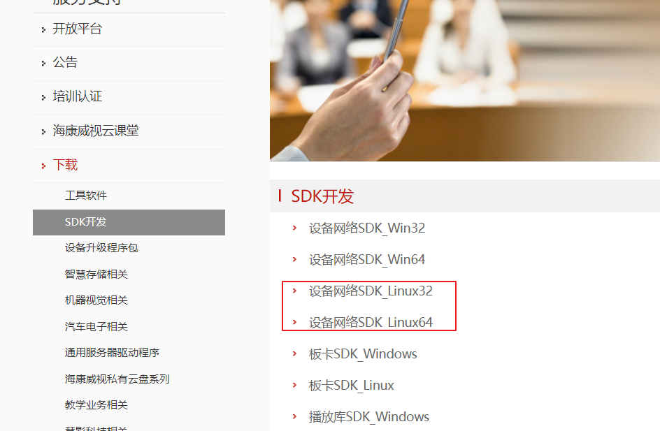 海康SDK开发是否支持Arm linux?_海康dvr arm sdk-CSDN博客