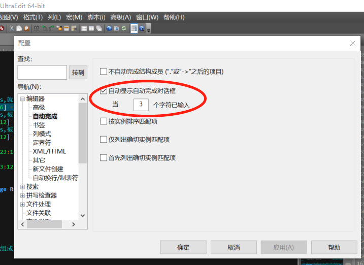 Ultraedit编辑器中关键字自动补齐功能设置ultraedit 代码自动补齐 Csdn博客 