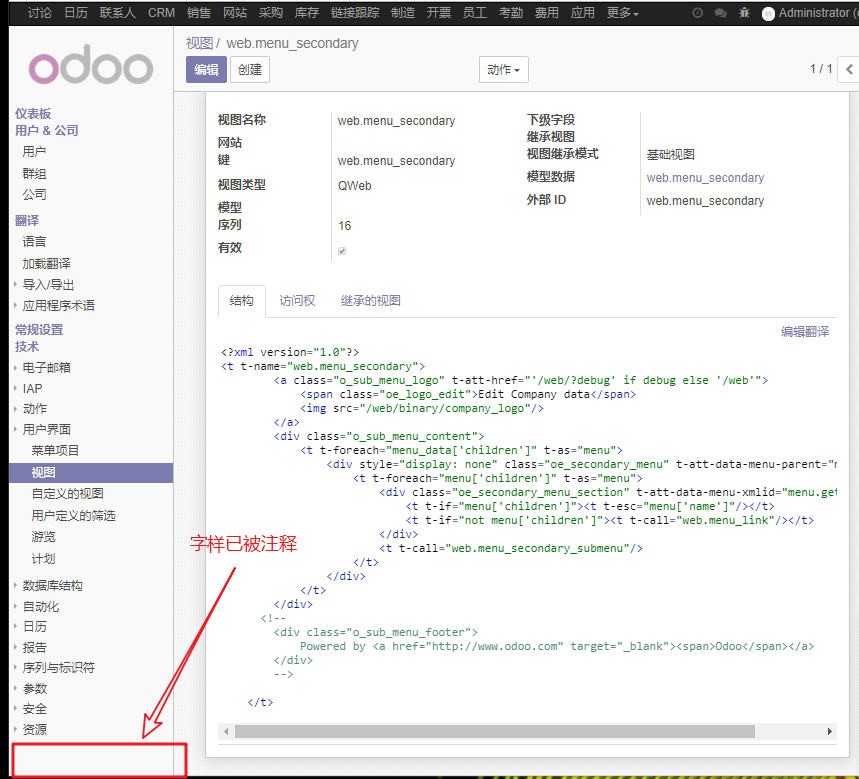 odoo删除“官方技术支持Odoo”字样_odoo怎么去除odoo的标志-CSDN博客