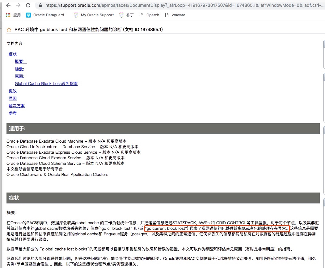 Oracle "gc current block lost"等待事件导致业务导入被hang住-CSDN博客