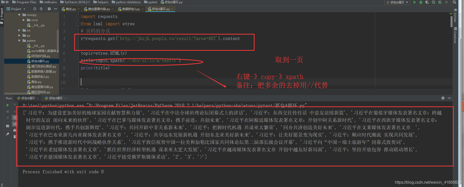 Python的爬虫(3)抓取全部链接标题全自动抓取全站链接和标题 Csdn博客