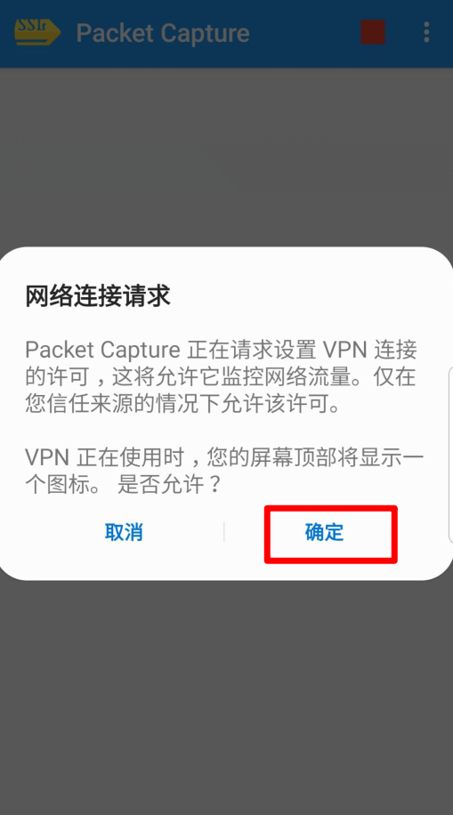 Android 手机抓包工具 Packet Capture Csdn博客 