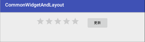 Android控件与布局——基础控件RatingBar_android相对布局 ratingbar居中-CSDN博客