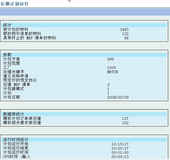 【PP】长交期计划（LTP）简介_sap ltp-CSDN博客