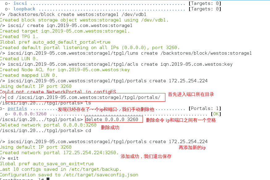 解决磁盘共享时Could not create NetworkPortal in configFS的问题-CSDN博客