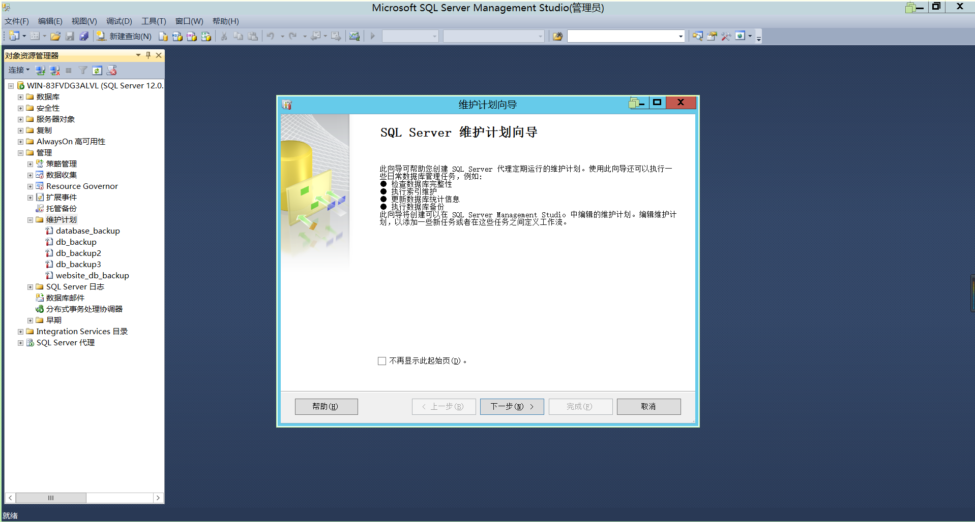 Sql Server数据库（自动、手动）备份sql Server 2012自动备份计划失败手动备份可以 Csdn博客 
