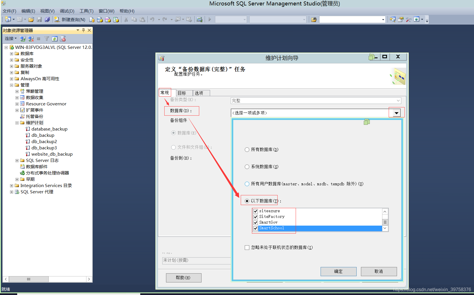 Sql Server数据库(自动、手动)备份sql Server 2012自动备份计划失败手动备份可以 Csdn博客 8861