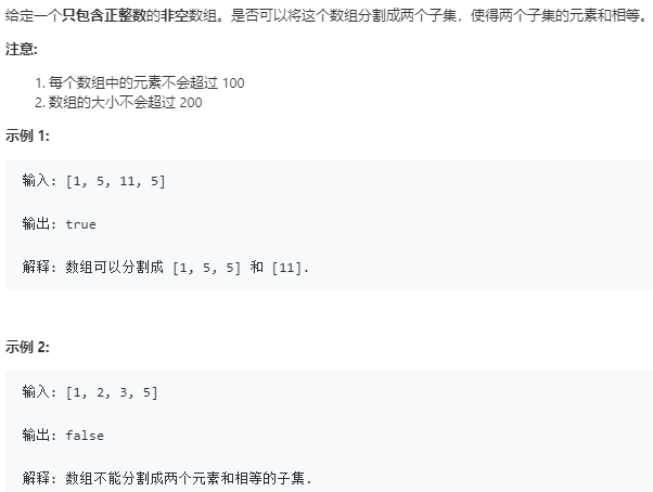 416 分割等和子集cc 分割等和子集 Csdn博客 
