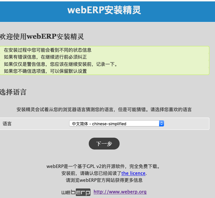 webERP开源系统安装配置_weberp,-CSDN博客