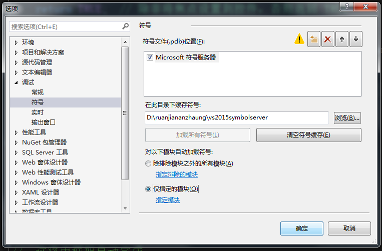 VS2015中无法查找或打开 PDB 文件-CSDN博客