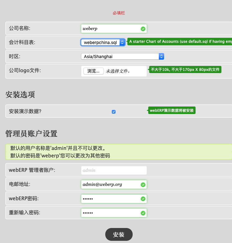 webERP开源系统安装配置_weberp,-CSDN博客