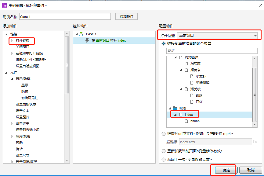 Axure页面链接以及发布设置_axsure 发布-CSDN博客