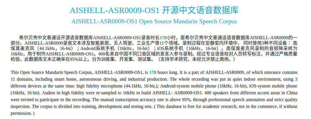 AISHELL -1数据集等语音数据集介绍-CSDN博客