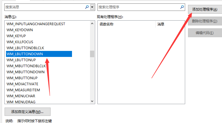 VS2013，MFC,在视图类里添加鼠标左键响应函数OnLButtonDown_如何添加单击鼠标左键代码vs-CSDN博客