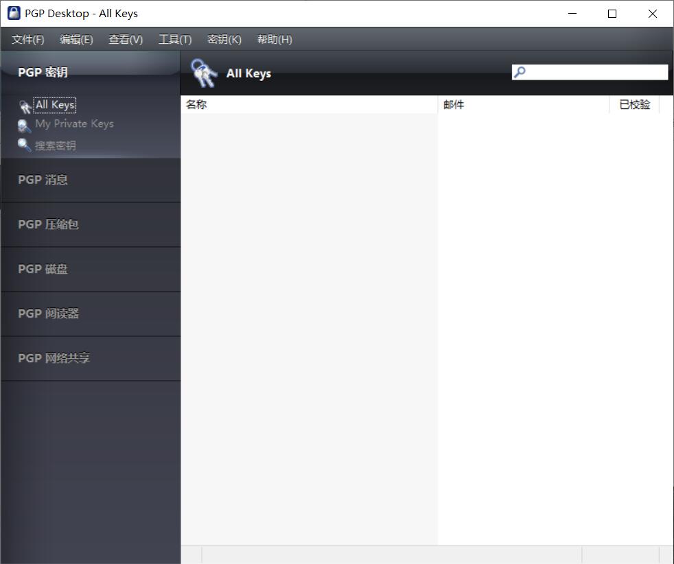 PGP加密的基本操作_pgp适用于哪个操作系统?-CSDN博客