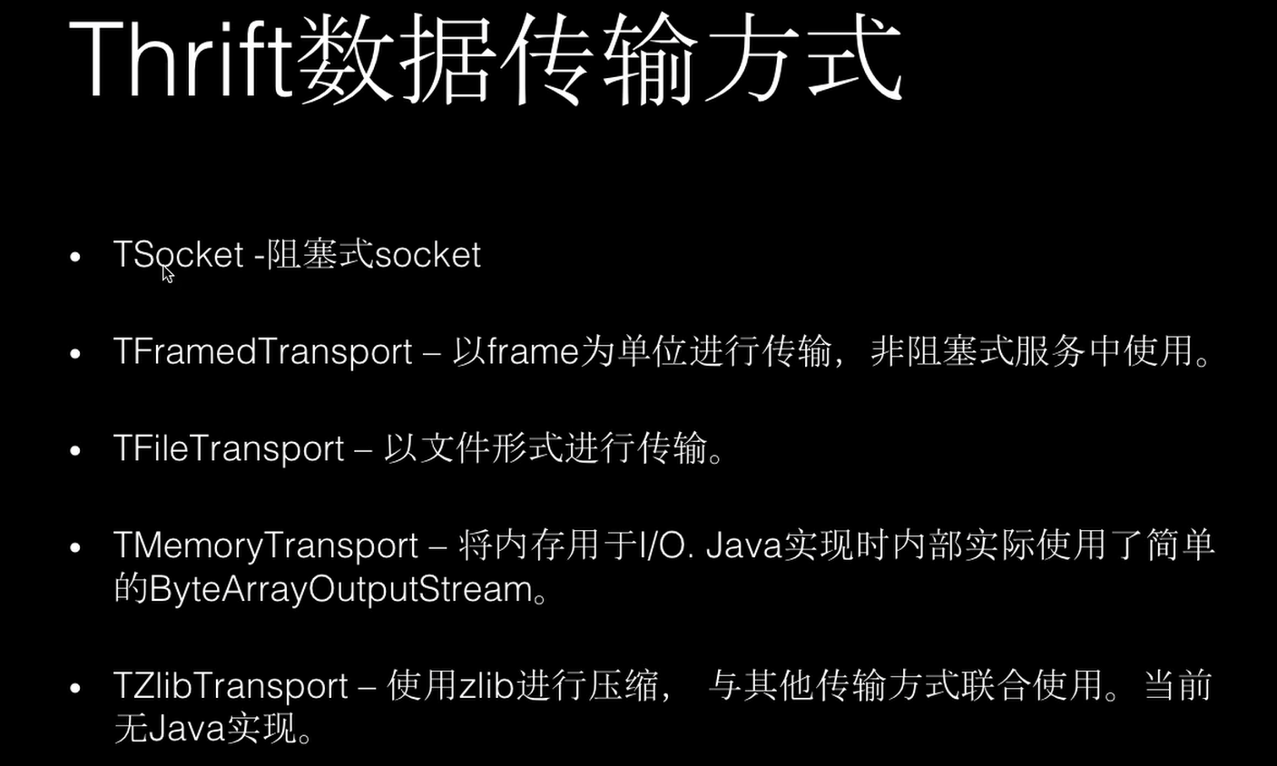 Netty的深入浅出--14.Thrift的原理和架构解析_thrift 底层是 netty 搭建的吗-CSDN博客