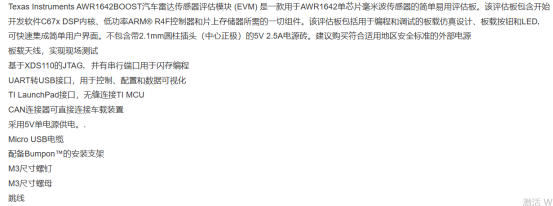 TI AWR1642BOOST-ODS EVM开发板入门_awr1642boost开发板资料-CSDN博客