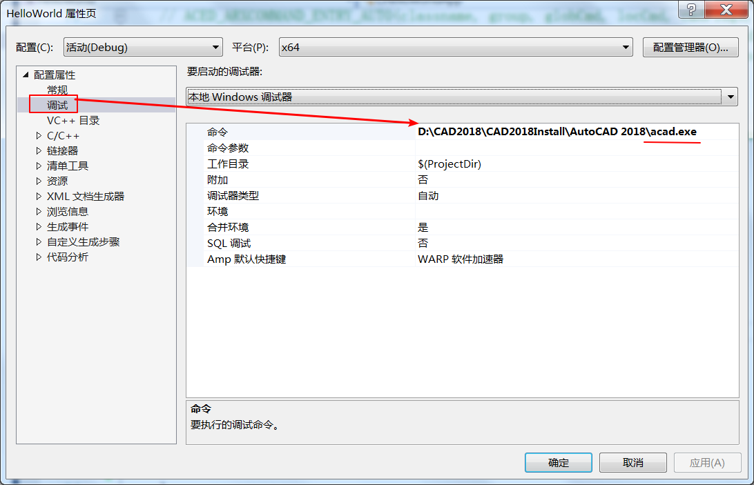 ObjectARX(C++)-CAD二次开发调试方法_c++二次开发cad objectarx csdn-CSDN博客