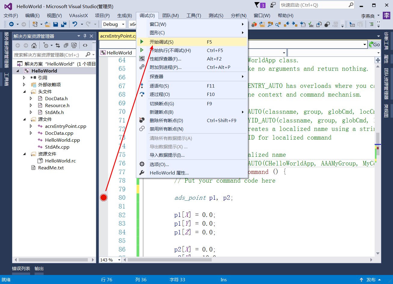 ObjectARX(C++)-CAD二次开发调试方法_c++二次开发cad objectarx csdn-CSDN博客
