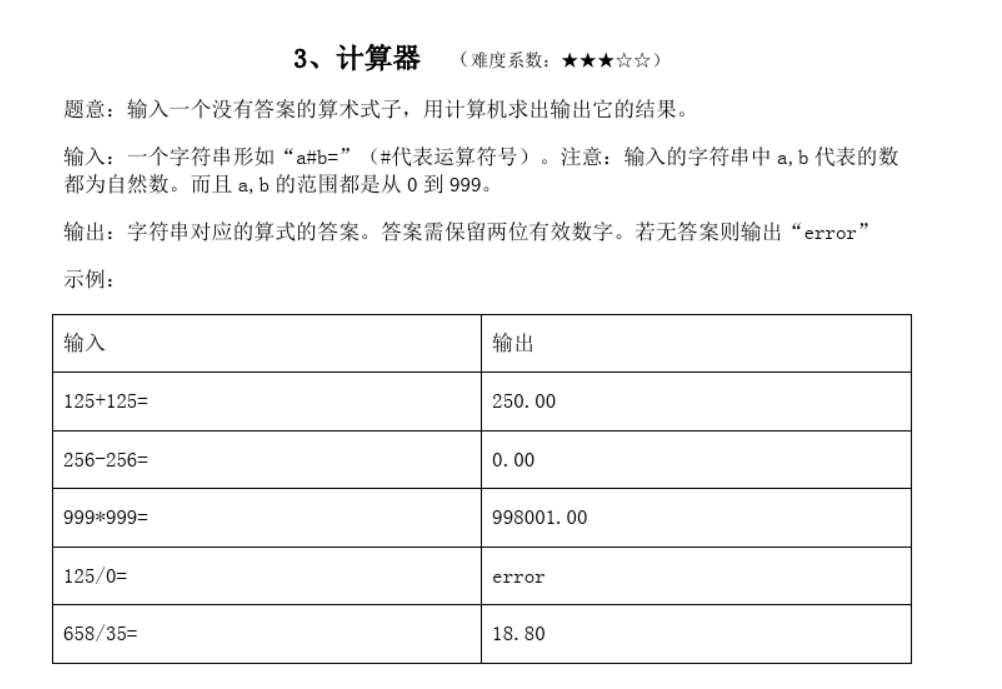 （python）输入一个没有答案的算术式子用计算机求出输出它的结果。python 给定一个字符串算式求算式的结果 Csdn博客 3357