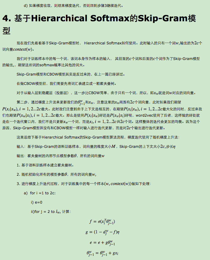 word2vec原理(二) 基于Hierarchical Softmax的模型_hierarchical softmax keras-CSDN博客