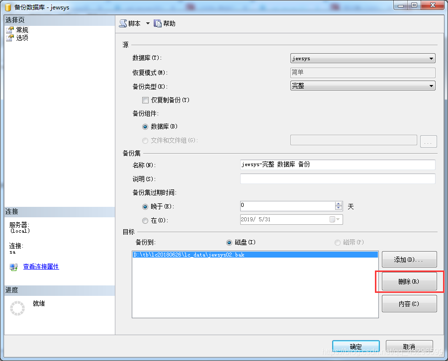 Sql Server2008如何手动备份数据sql Server 2008备份数据库中的表及数据 Csdn博客