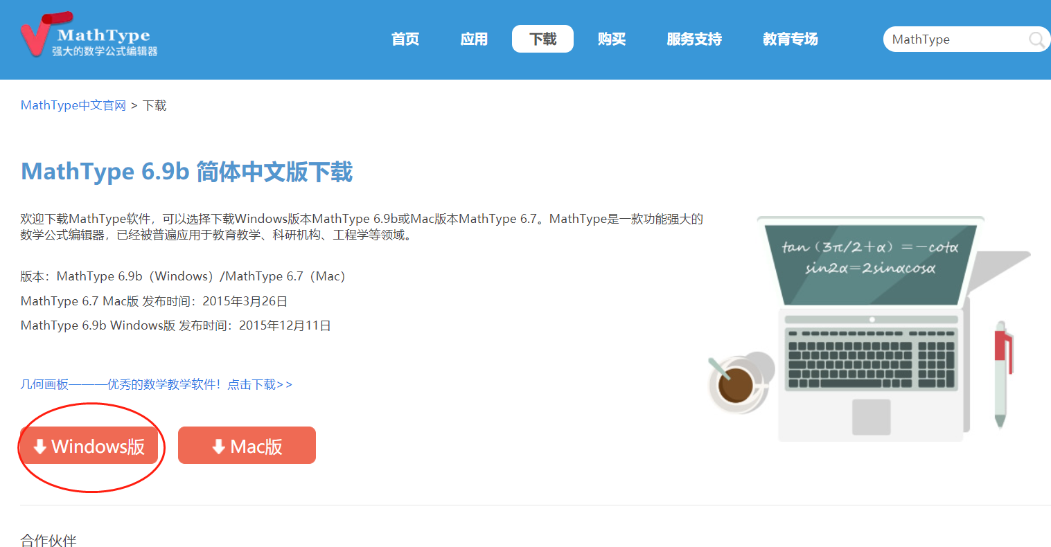 windows下安装mathtype公式编辑器记录_math type下载csdn-CSDN博客