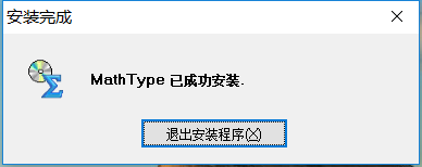 windows下安装mathtype公式编辑器记录_math type下载csdn-CSDN博客