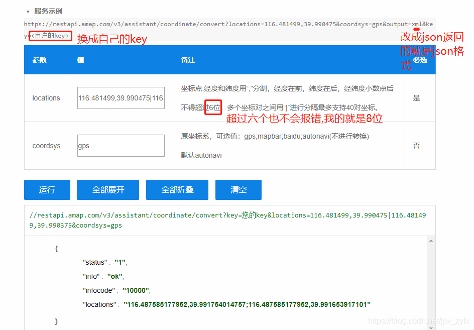Python Gps经纬度坐标转高德坐标python Gps坐标转高德坐标 Csdn博客