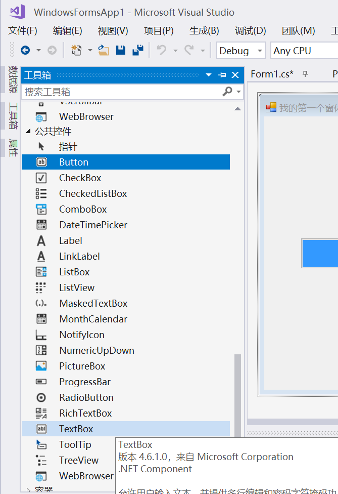 Visual Studio2017窗体应用开发textBox的使用_visual studio 快速命名text属性-CSDN博客