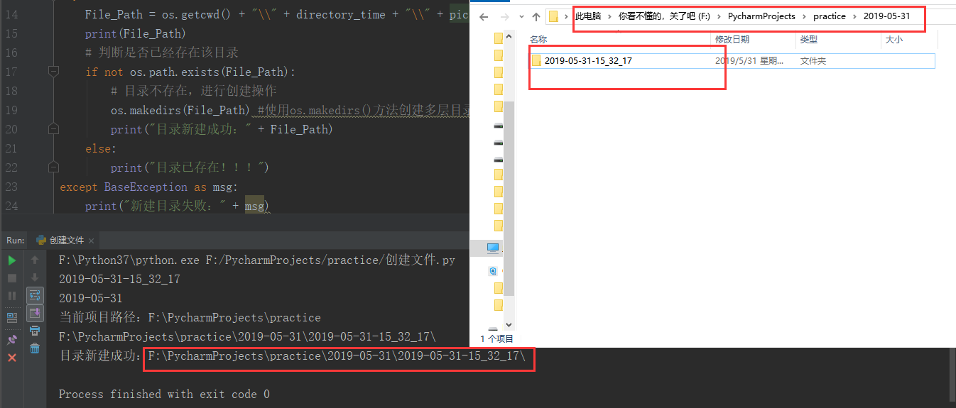 python创建目录\文件夹_同明目录下创建一个文件夹python-CSDN博客