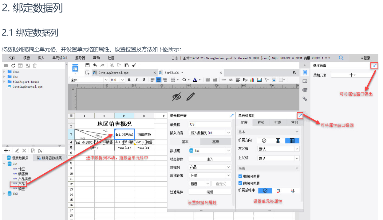 【FineReport】入门小案例_finereport 案例-CSDN博客