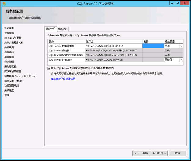 SQL Server 2017 express 安装部署_sql2017 express-CSDN博客