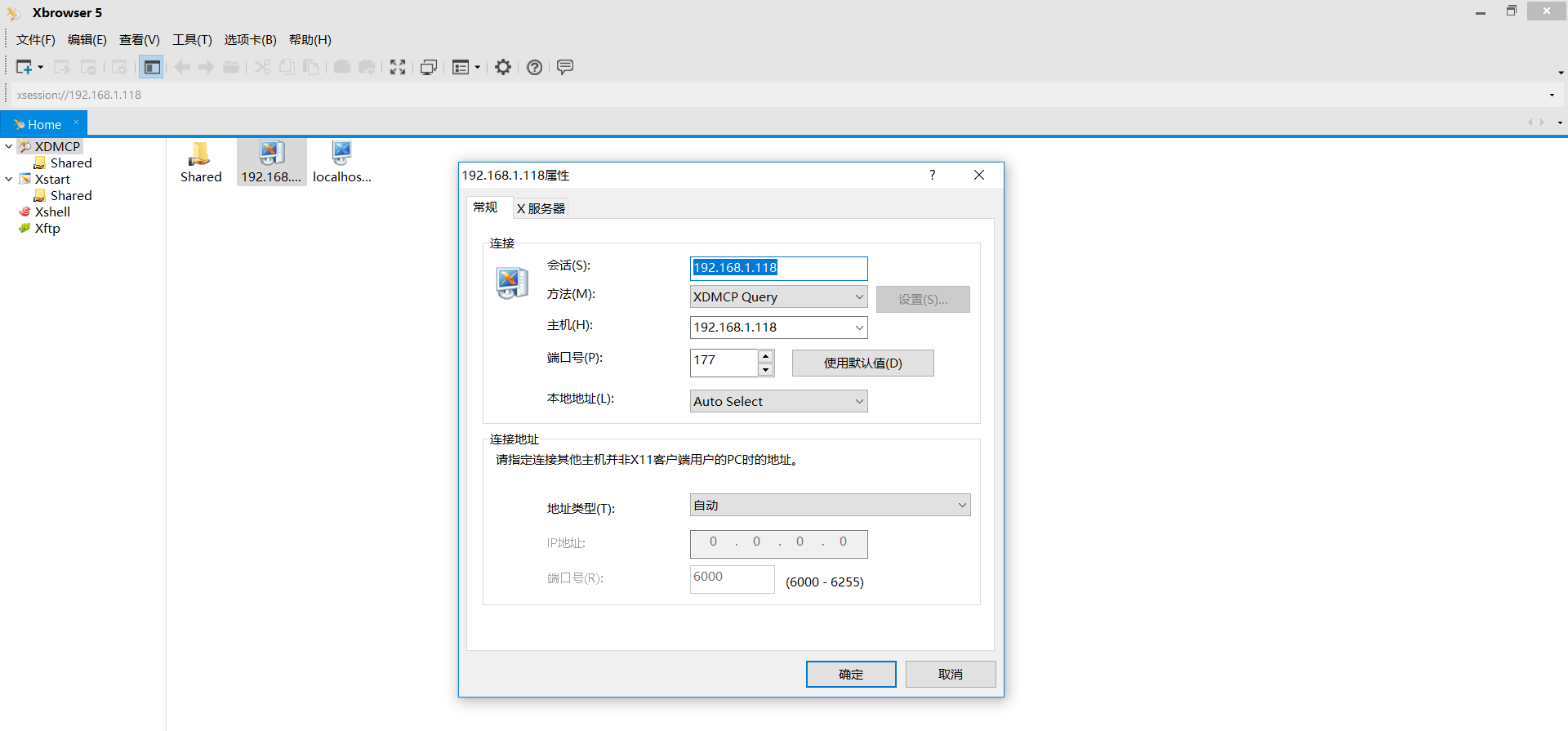 XDMCP远程连接Linux桌面-CSDN博客