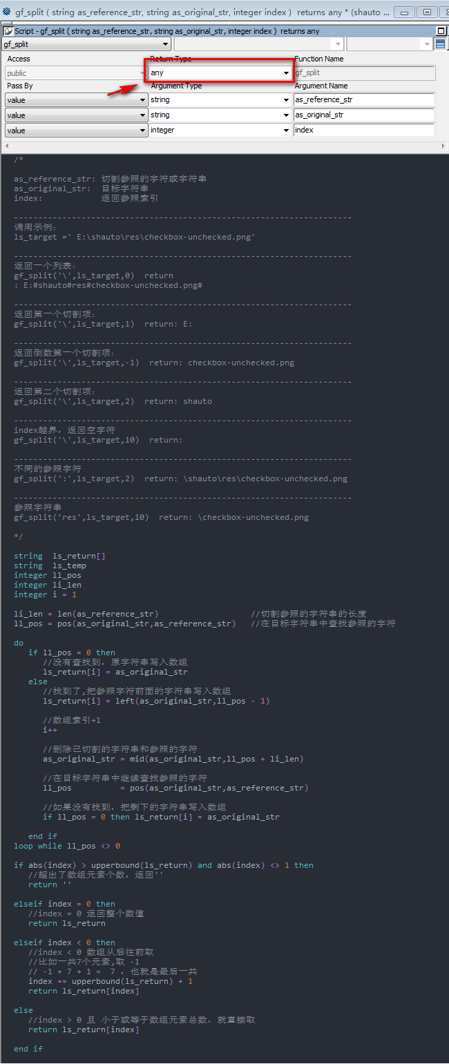 Pb Powerbuilder 升级版字符串切割函数 Powebuilder8可以使用split函数吗 Csdn博客