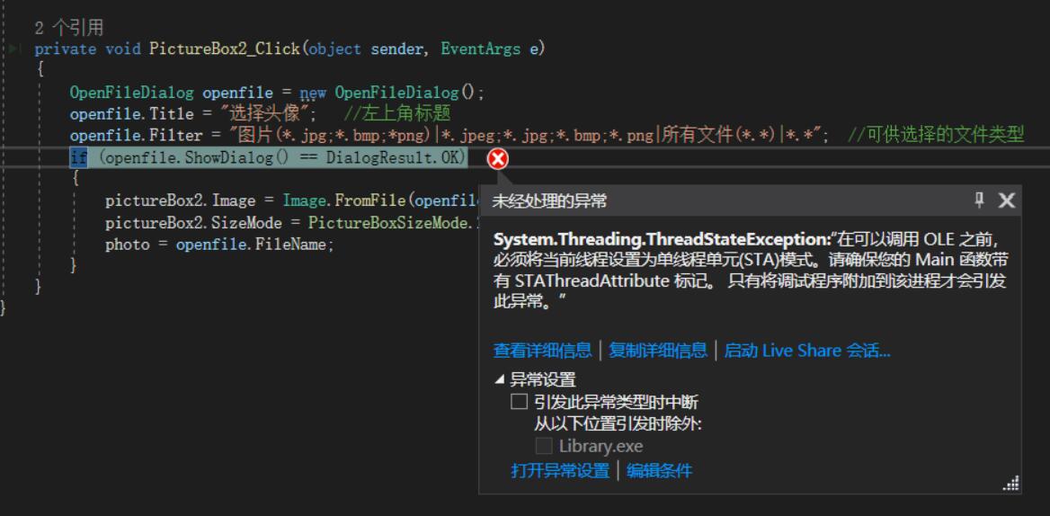 C 异常：在调用ole之前，必须将当前线程设置为单线程单单元 Sta 模式。 System Threading