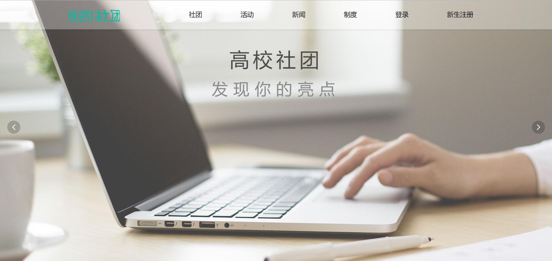 基于web的高校社团管理系统的设计与实现社团管理系统总体er图 Csdn博客 
