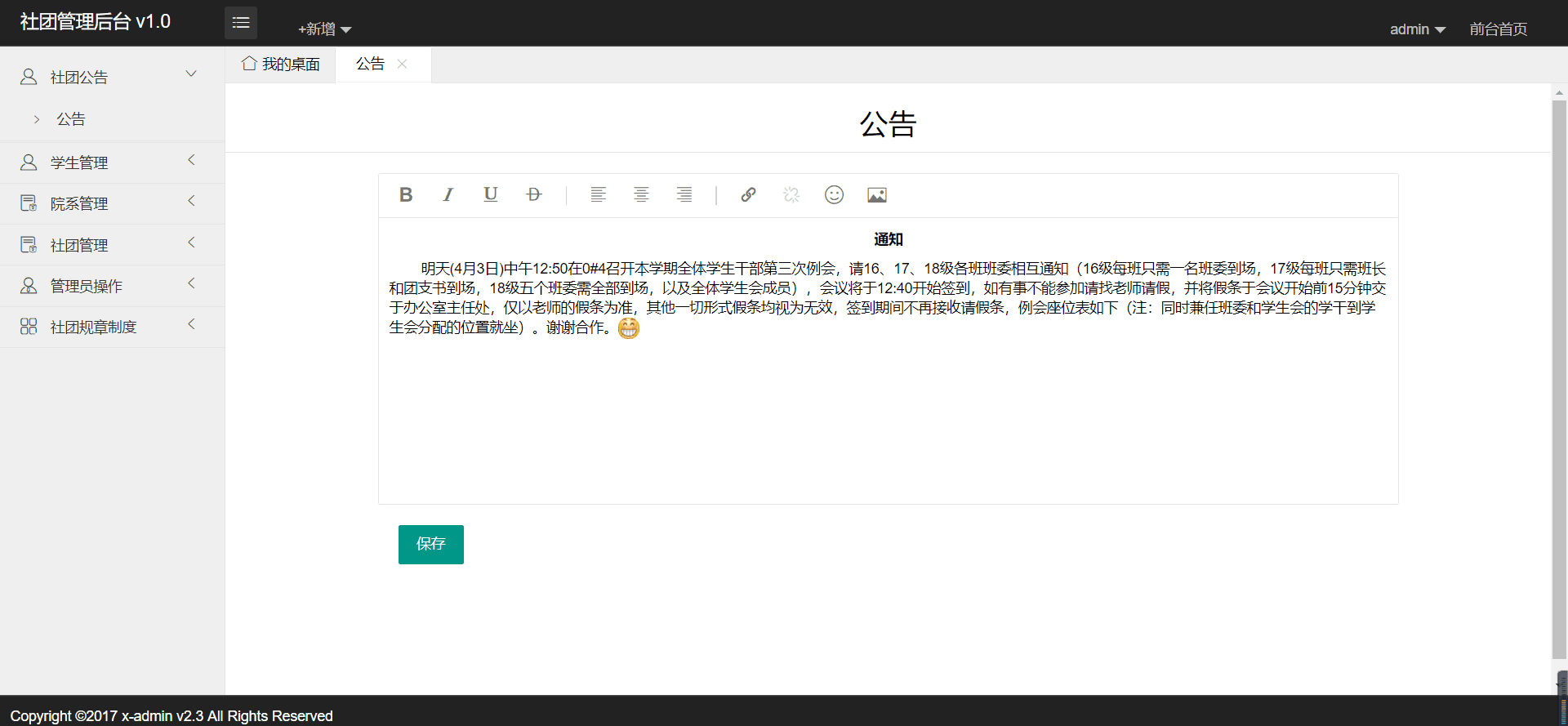 基于web的高校社团管理系统的设计与实现社团管理系统总体er图 Csdn博客