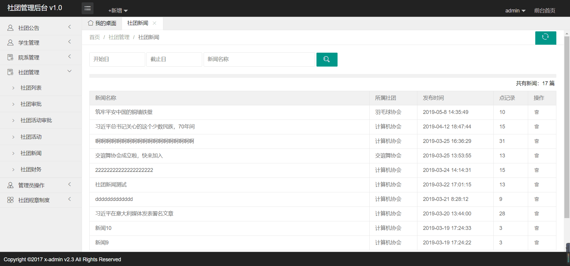 基于web的高校社团管理系统的设计与实现社团管理系统总体er图 Csdn博客