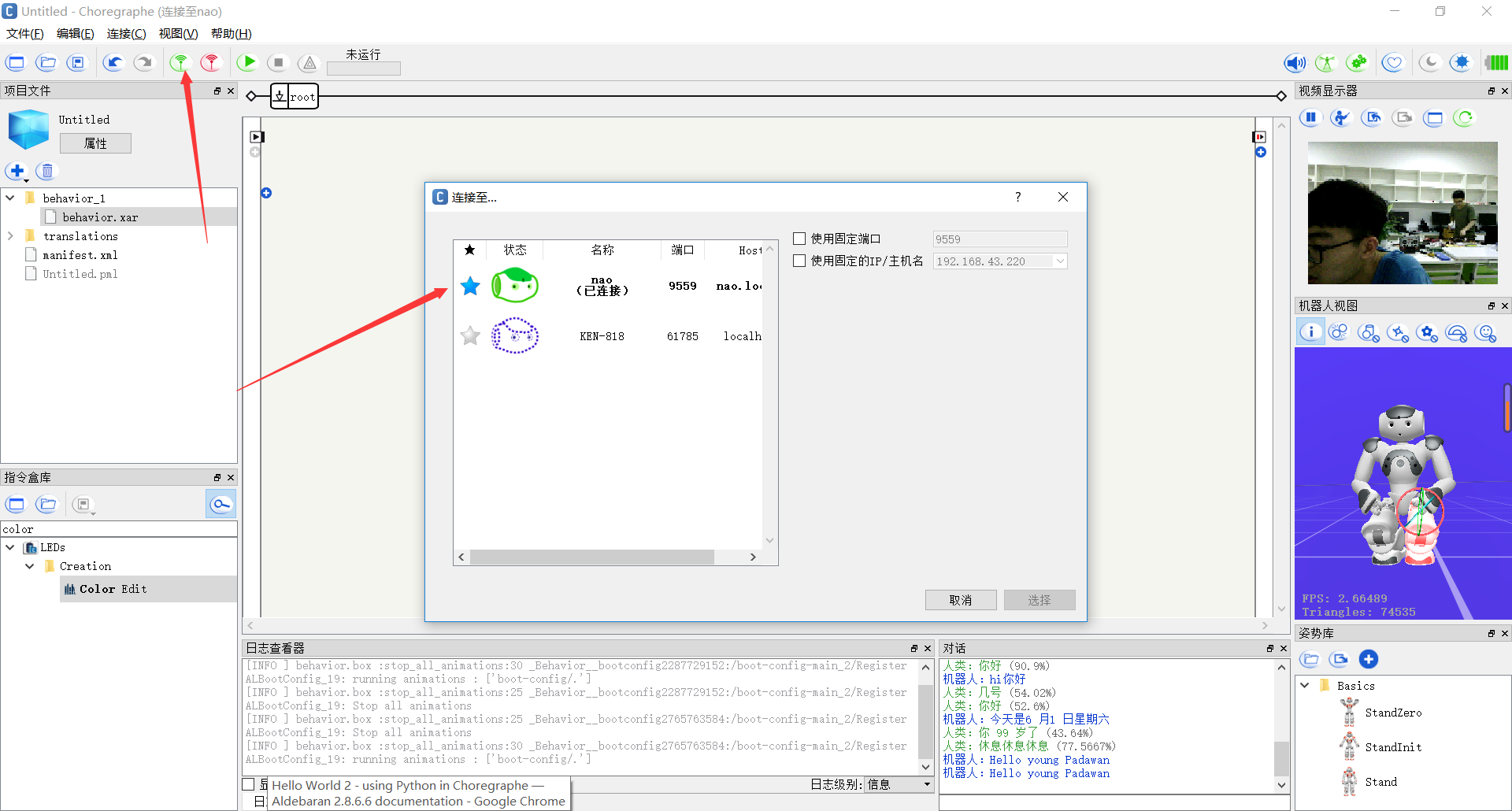 NAO机器人入门指南（二）：在Choregraphe使用Python-CSDN博客