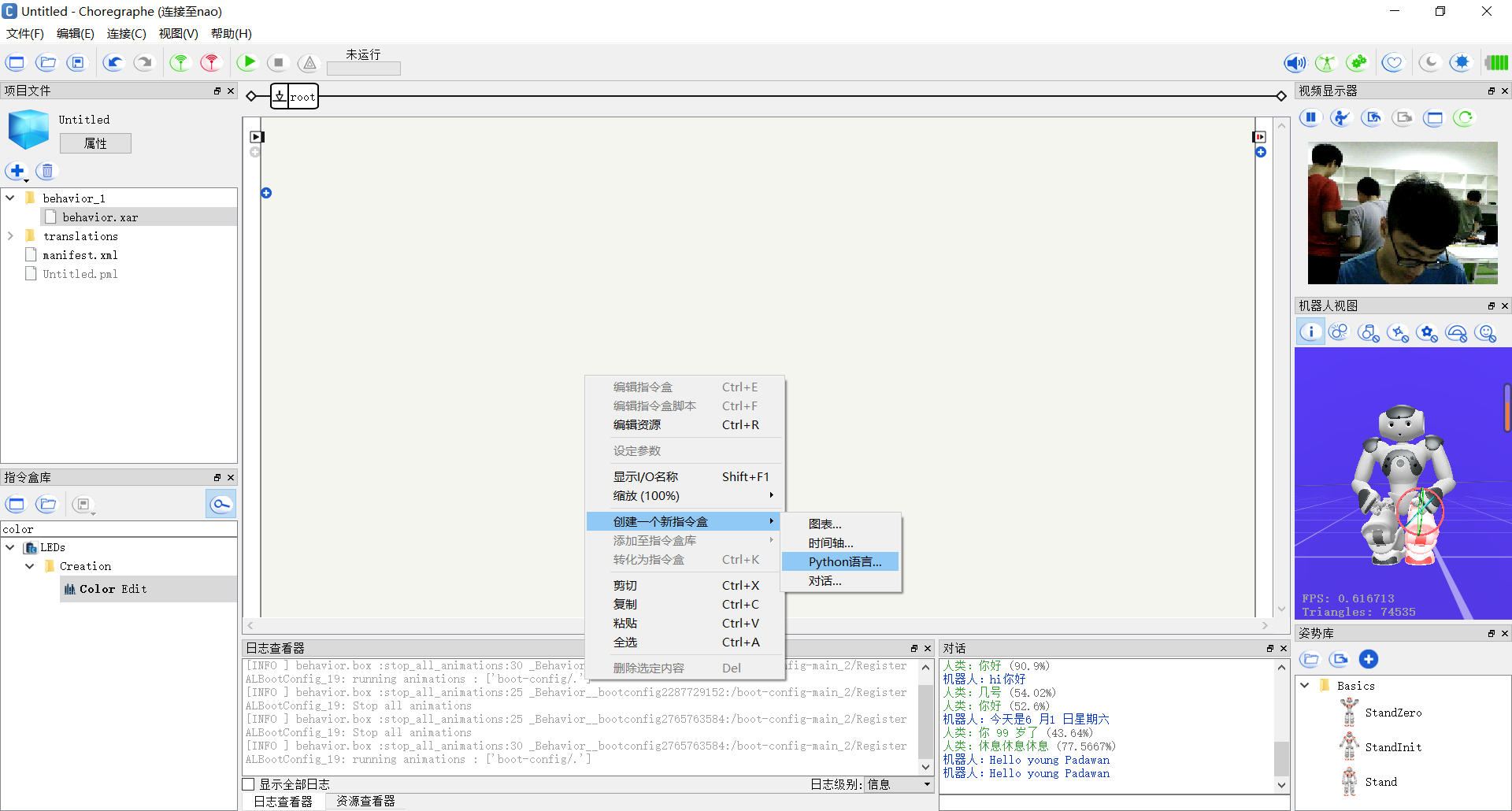 NAO机器人入门指南（二）：在Choregraphe使用Python-CSDN博客