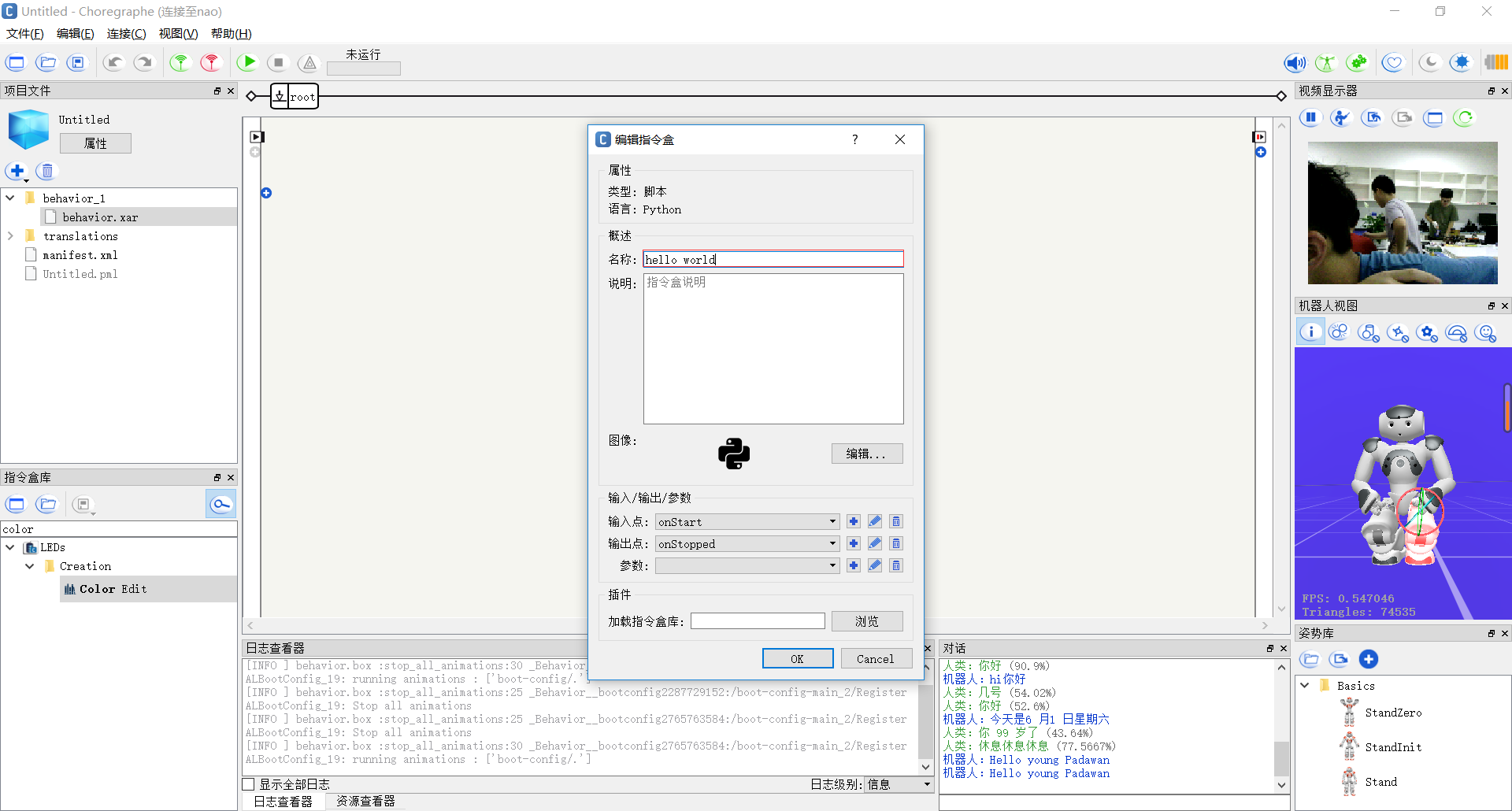 NAO机器人入门指南（二）：在Choregraphe使用Python-CSDN博客