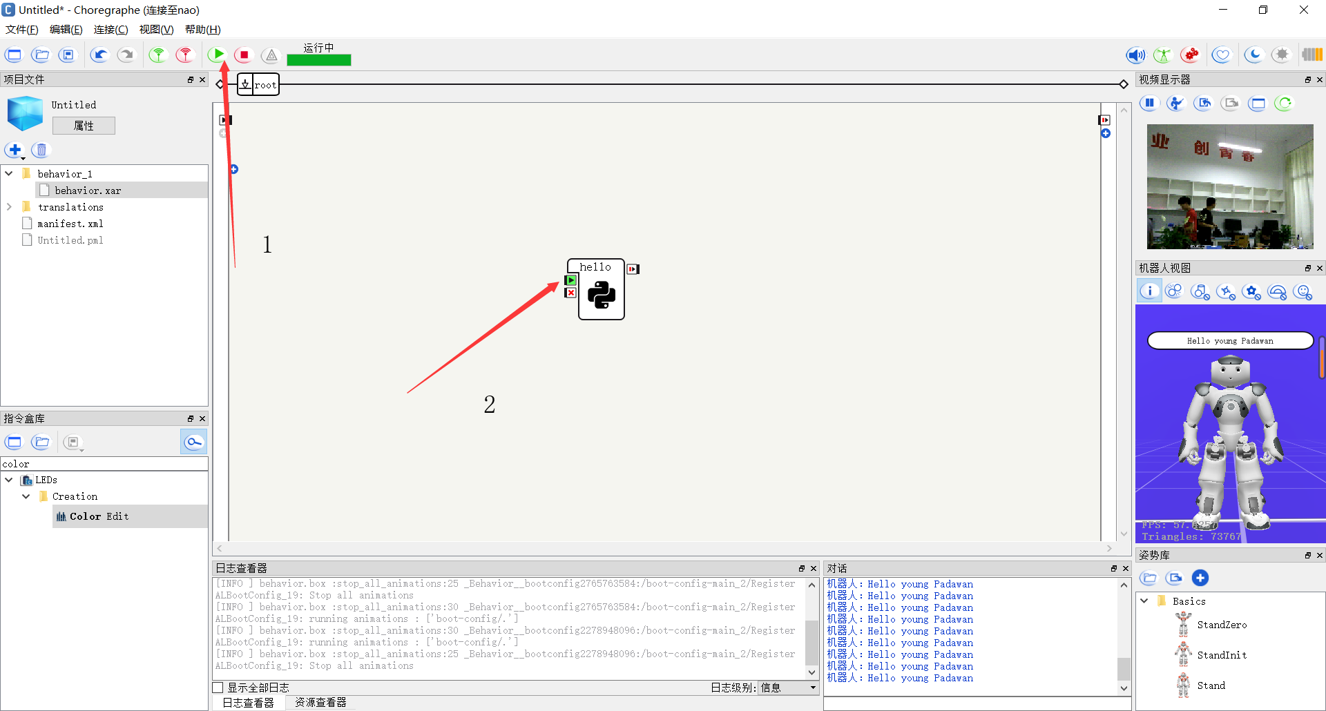 NAO机器人入门指南（二）：在Choregraphe使用Python-CSDN博客