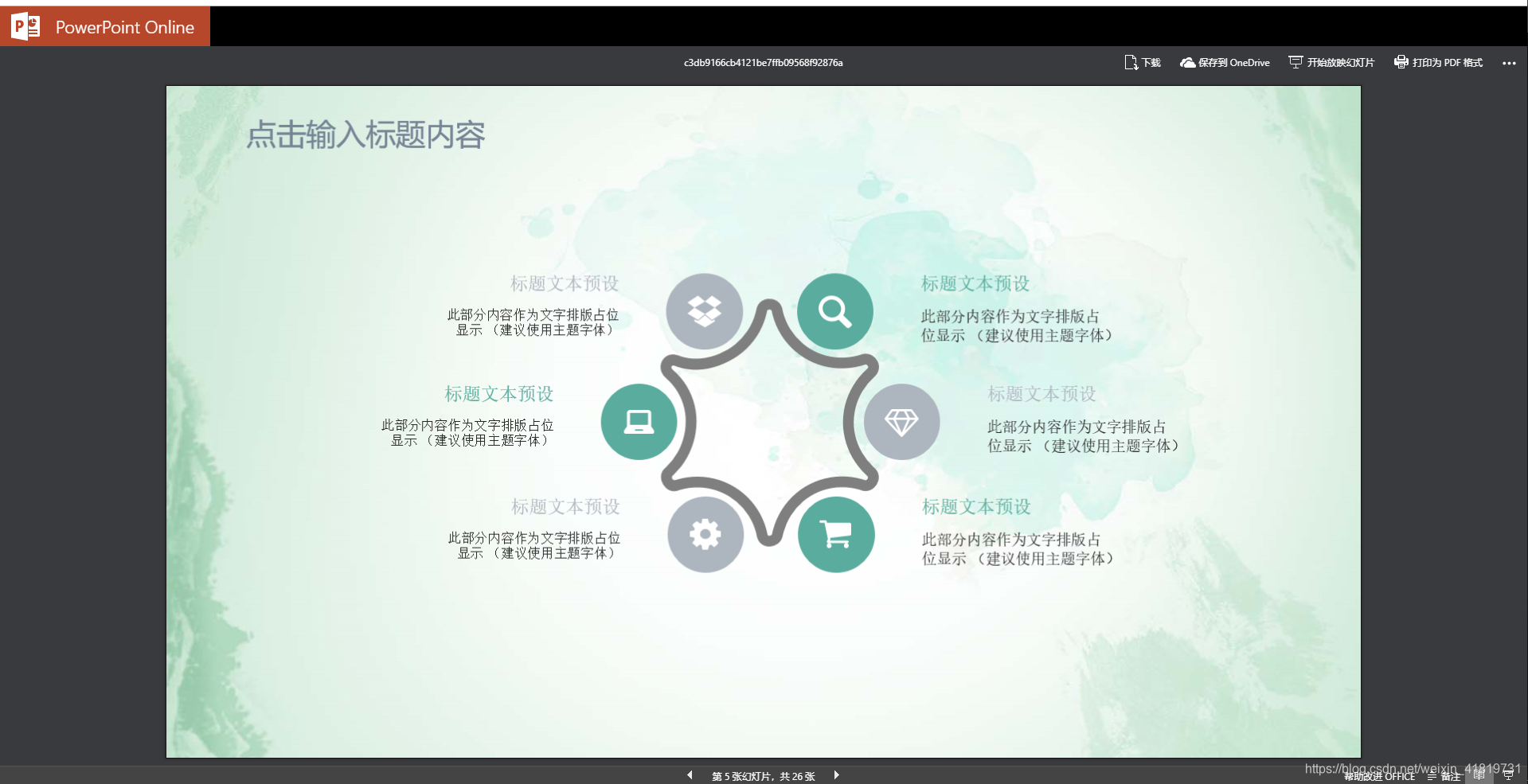 Web页面开发中,在线预览ppt,pdf,word,excel等文档的解决办法 Web 打开ppt Csdn博客